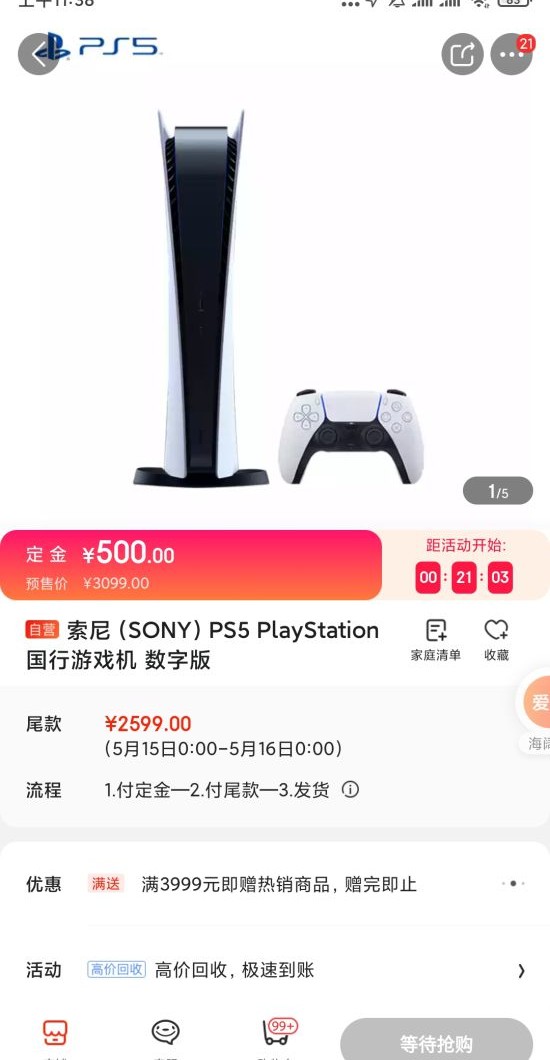 PS5国行上架京东：今日12点开启预售 定金500元-【鲜牛加速器 官方网站】 www.xianniu.com